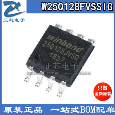 原装| W25Q128FVSSIG 25Q128FVSIG W25Q128 SOP-8 存储器 集成 IC