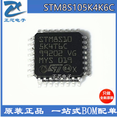 STM8S105K4T6C/STM8S105K6T6C芯片STM8位机LQFP32