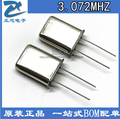 正品 HC-49U直插 石英晶振 3.072MHZ 3.072M 无源低频晶体