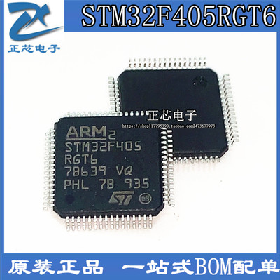 STM32F405 STM32F405RGT6 QFP64 进口 正品现货 全新原装热卖