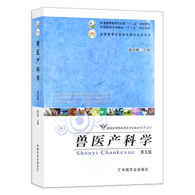 兽医科学第五版赵兴绪主编