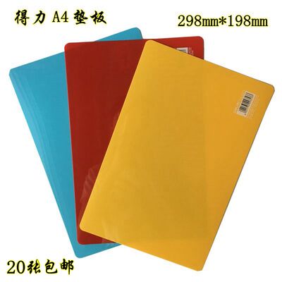得力复写板 得力 9353 A4 298mm*198mm 写字 复写板 垫板 写字板