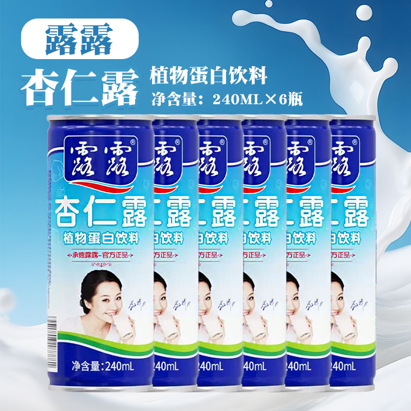 240ml*6瓶 正品河北承德露露杏仁露植物蛋白饮料杏仁奶早餐聚会