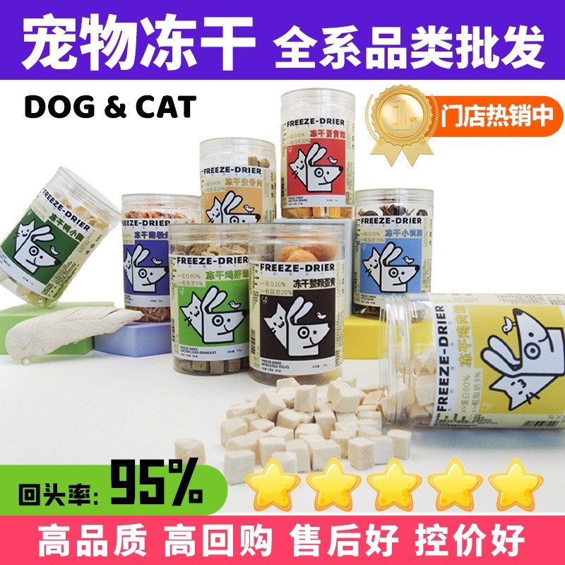 冻干小狗零食宠物猫零食小型犬幼犬专用训练增肥长肉鸡肉干拌狗粮