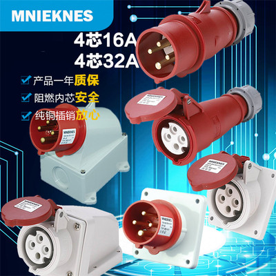 三相工业插头插座4芯 16A/32A 380-415v航空公母连接器4p  IEC309