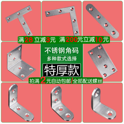 万能l型90度固定件不锈钢角码