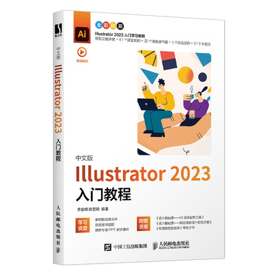ai教程书籍中文版Illustrator 2023入门教程illustrator平面广告设计视频ai绘图插画制作入门教材