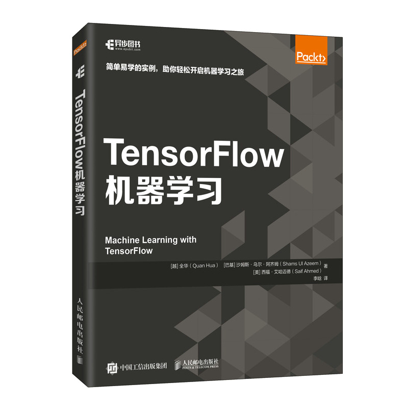 正版书籍 TensorFlow机器学习人工智能深度学习AI教程计算机网络编程 python教程简单易学的实例轻松开启机器学习之旅参考阅读_虎窝淘