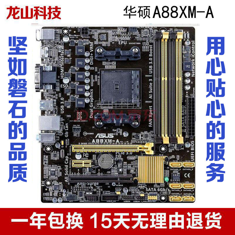 【华硕A88XM-PLUS】报价_参数_图片_论坛_ASUS A88XM-PLUS华硕主板报价-ZOL中关村在线