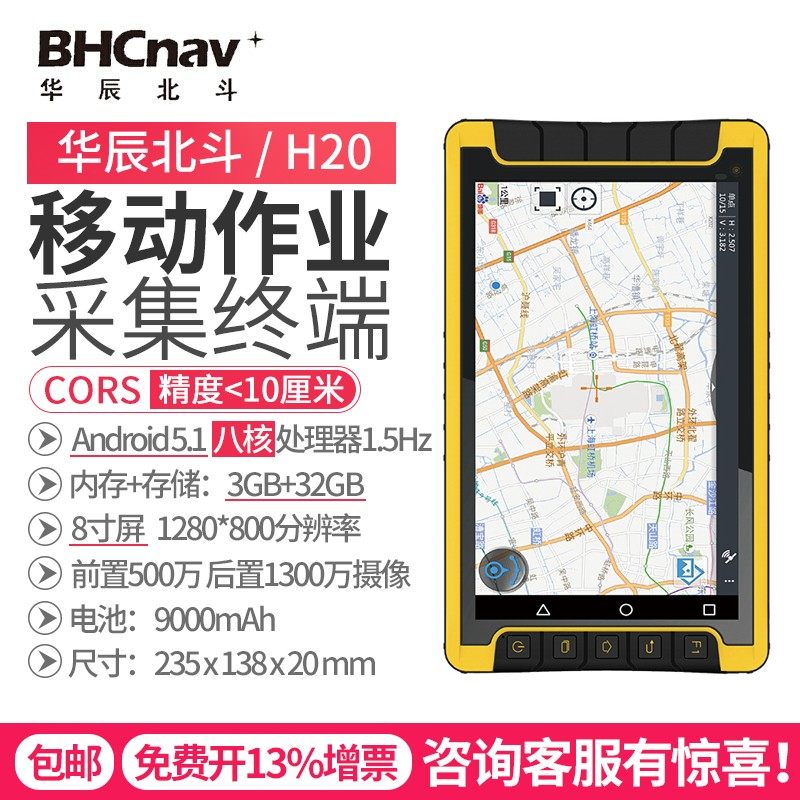 智图H20手持GPS平板电脑定位仪GIS数据采集终端北斗卫星亚米级_虎窝淘