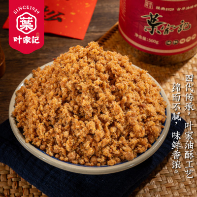 叶家记福建特产油酥猪肉酥