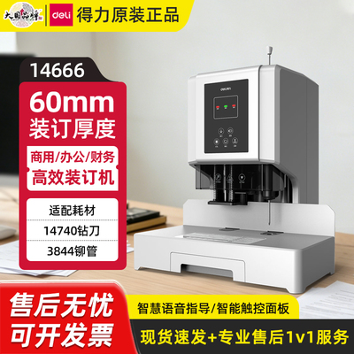 得力财务凭证装订机热熔铆管