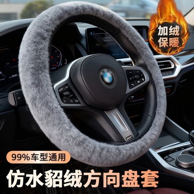 冬季保暖防滑不掉毛毛绒方向盘套