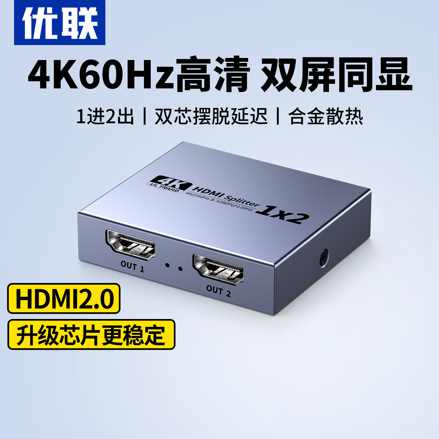 优联hdmi分配器hdmi2.0一分二同时显示一样的画面4K60高清分屏器1进2出电视机顶盒一拖二共享器一分二分线器