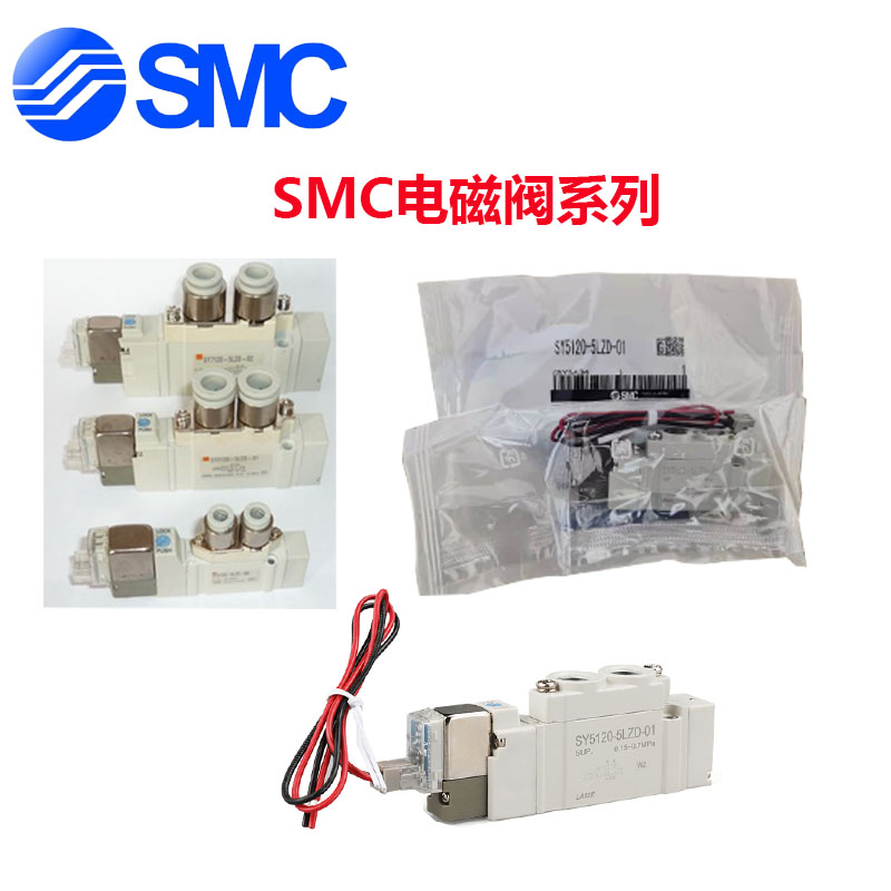 SMC基型电磁阀SY3120/7120/9120 SY5120-5LZD-01 6LZD M5/02/03DD_虎窝淘