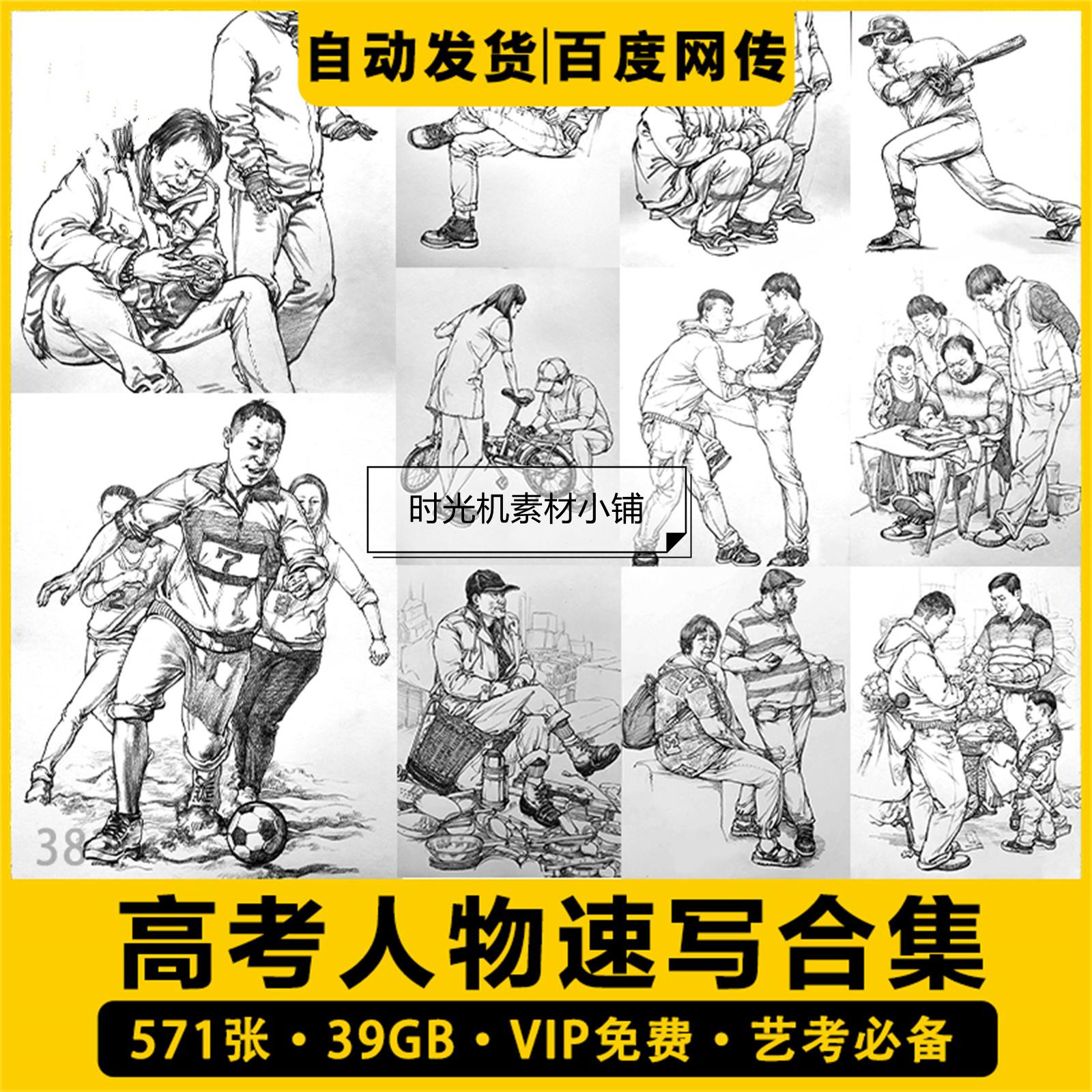 人物临摹素材速写,速写人物临摹图素材_大山谷图库