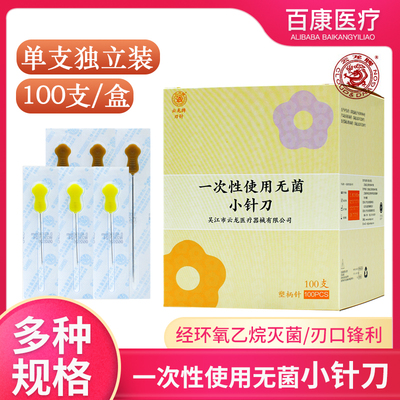 云龙牌小针刀一次性100支