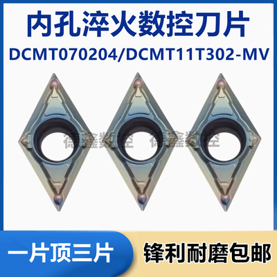 菱形镗孔DCMT070204-MV七彩淬火