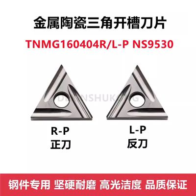 陶瓷数控刀片TNMG160402R-P精车