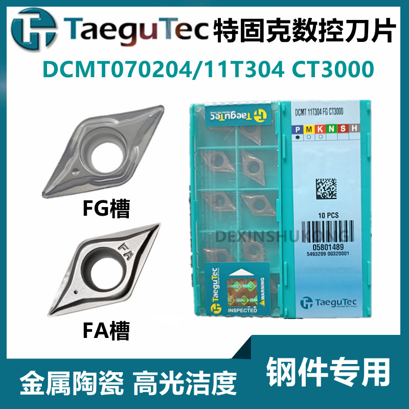 特固克金属陶瓷数控刀片CT3000 DCMT11T302/11T304FA 070204 FG_虎窝淘