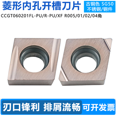 菱形数控内孔开槽精车刀片