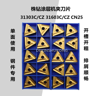 株洲黄色涂层机夹刀片CN25 CN35 31303C 31303CZ 31603C钢件