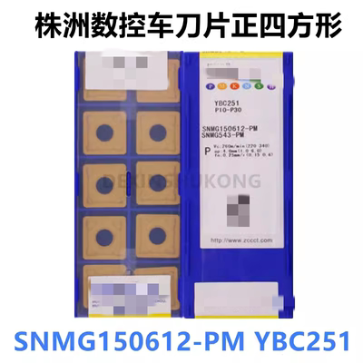 四方车刀SNMG150612-PM251