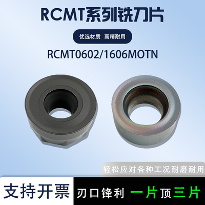 R3/R8圆弧刀片球头RCMT0602/1606
