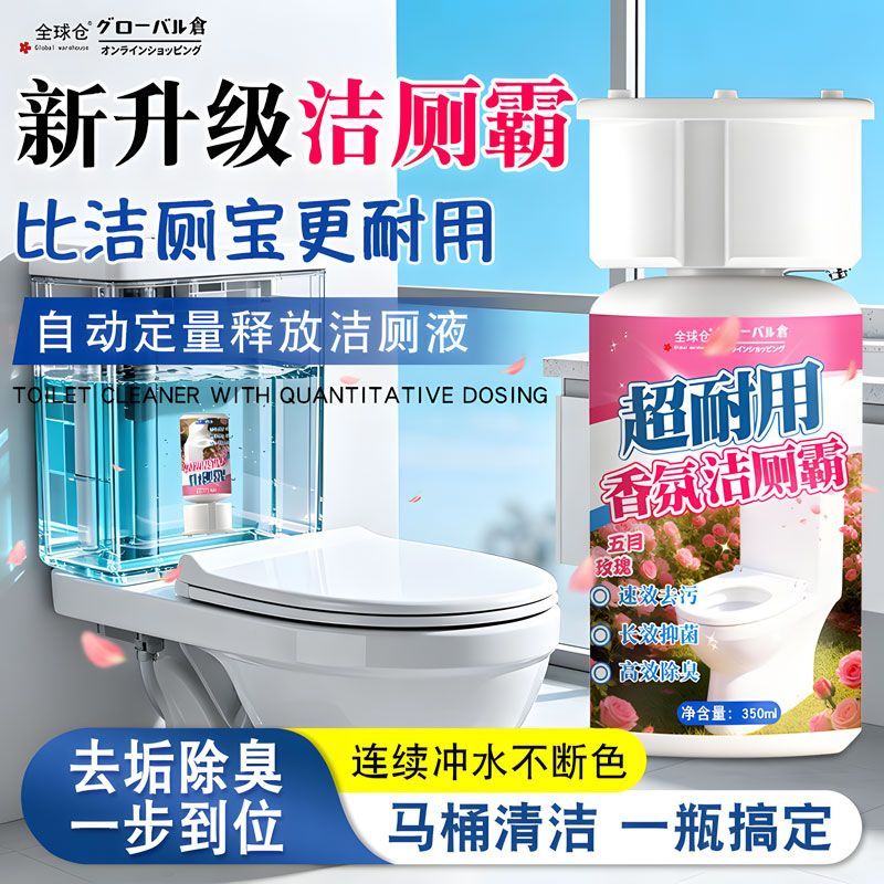 洁厕灵马桶清洁剂洁厕宝蓝泡泡厕所除臭留香去渍水箱耐用商用清洁