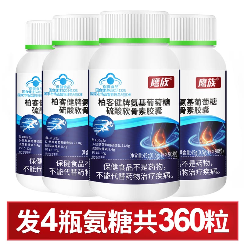 柏客健鹰族氨糖硫酸软骨素骨胶原钙氨基葡萄糖中老年增骨密度正品