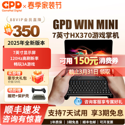 GPDWinMini2025HX370掌上电脑