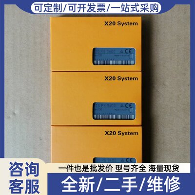 议价X20 PS9400 PLC模块，工厂库存备用件，