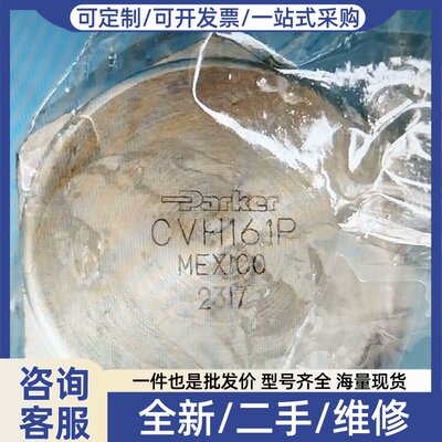 议价CVH161P