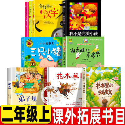 二年级上册课外阅读书籍