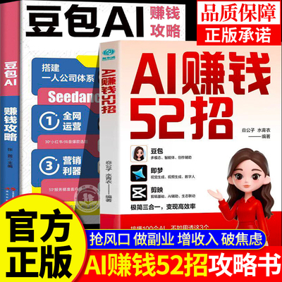 ai赚钱52招从0到1用AI赚钱工具书