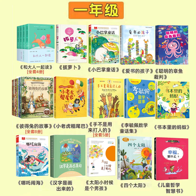 一年级上册必读课外书你好小老虎粗尾巴孙幼军爱书的孩子和大人一起读曹文轩陈先云四个太阳聪明的章鱼裁判绘本类胡木仁著非注音版