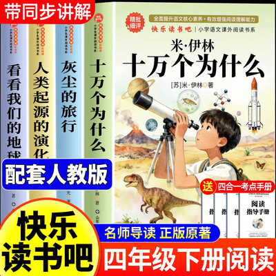 四年级下册阅读课外书必读全套