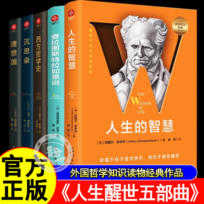 人生醒世五部曲全套5册