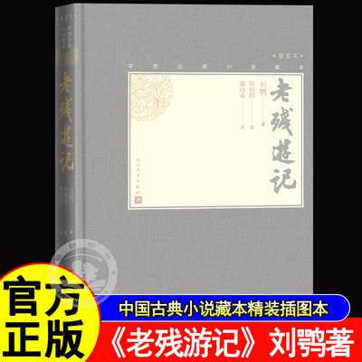 中国古典小说藏本精装插图本