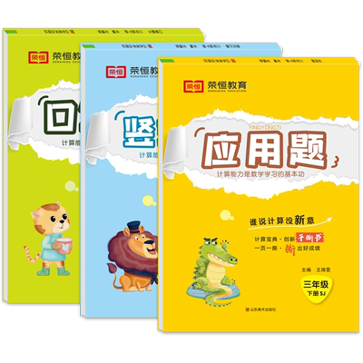 苏教版三年级下册口算竖式应用题