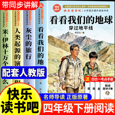全套4册四年级下册必读课外书