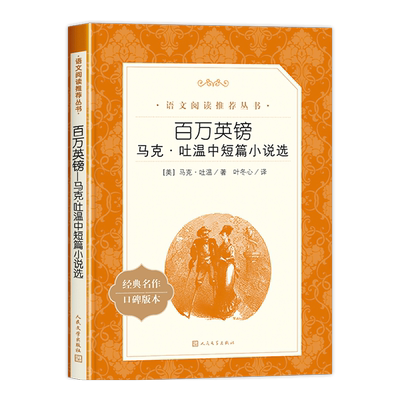 百万英镑人民文学出版社