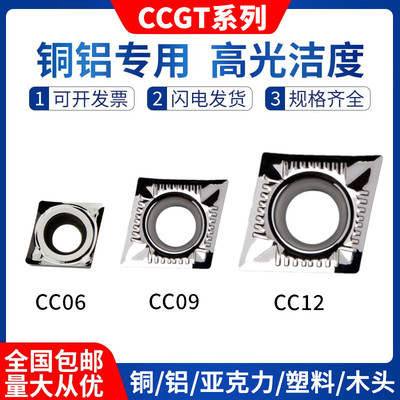铝用数控车刀片CCGT120404/CCGT120408/CCGT120402内孔外圆刀粒