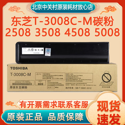原装正品耗材墨粉盒Toshiba/东芝