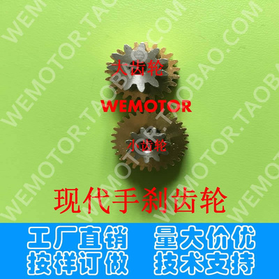 电子手刹齿轮IX45中控锁电机