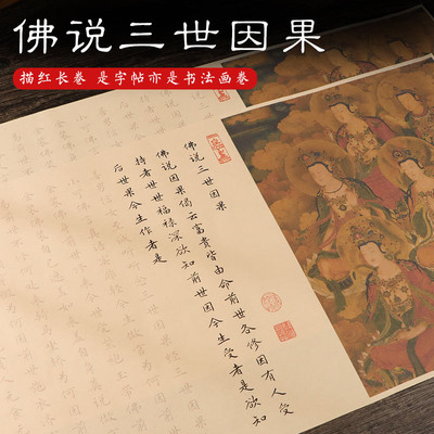 阿弥陀经心经三世因果八大人觉经灵飞经抄经长卷经书静心修行