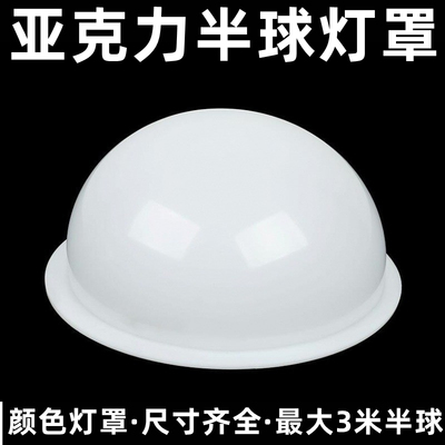 亚克力半球罩厂家直销装饰道具