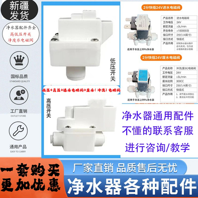 净水器家用配件电磁阀开关通用型