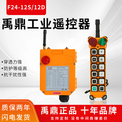 禹鼎工业遥控器F24-12S/12D行车