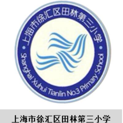 上海徐汇田林第三小学校服运动服